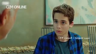 سریال سیب ممنوعه - نماشا